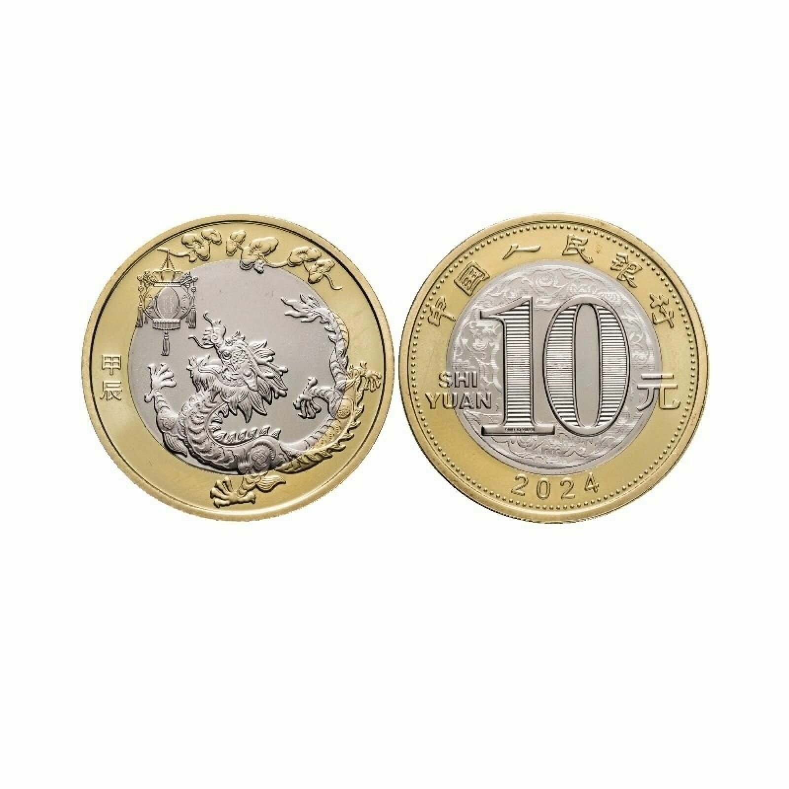 10 юаней Китая 2024 г. год Дракона