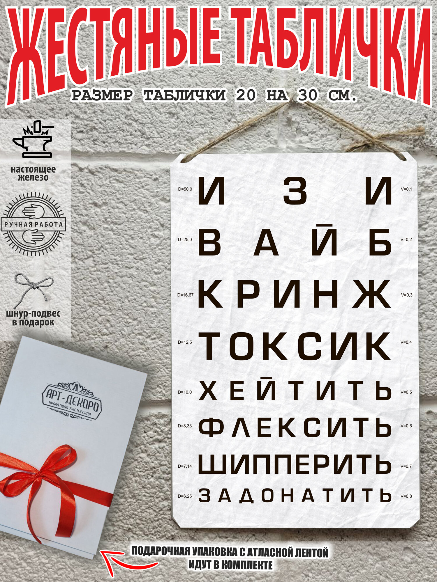 Готовый подарок, таблица Сивцева молодежный сленг, постер на стену 30 на 20, шнур-подвес в подарок