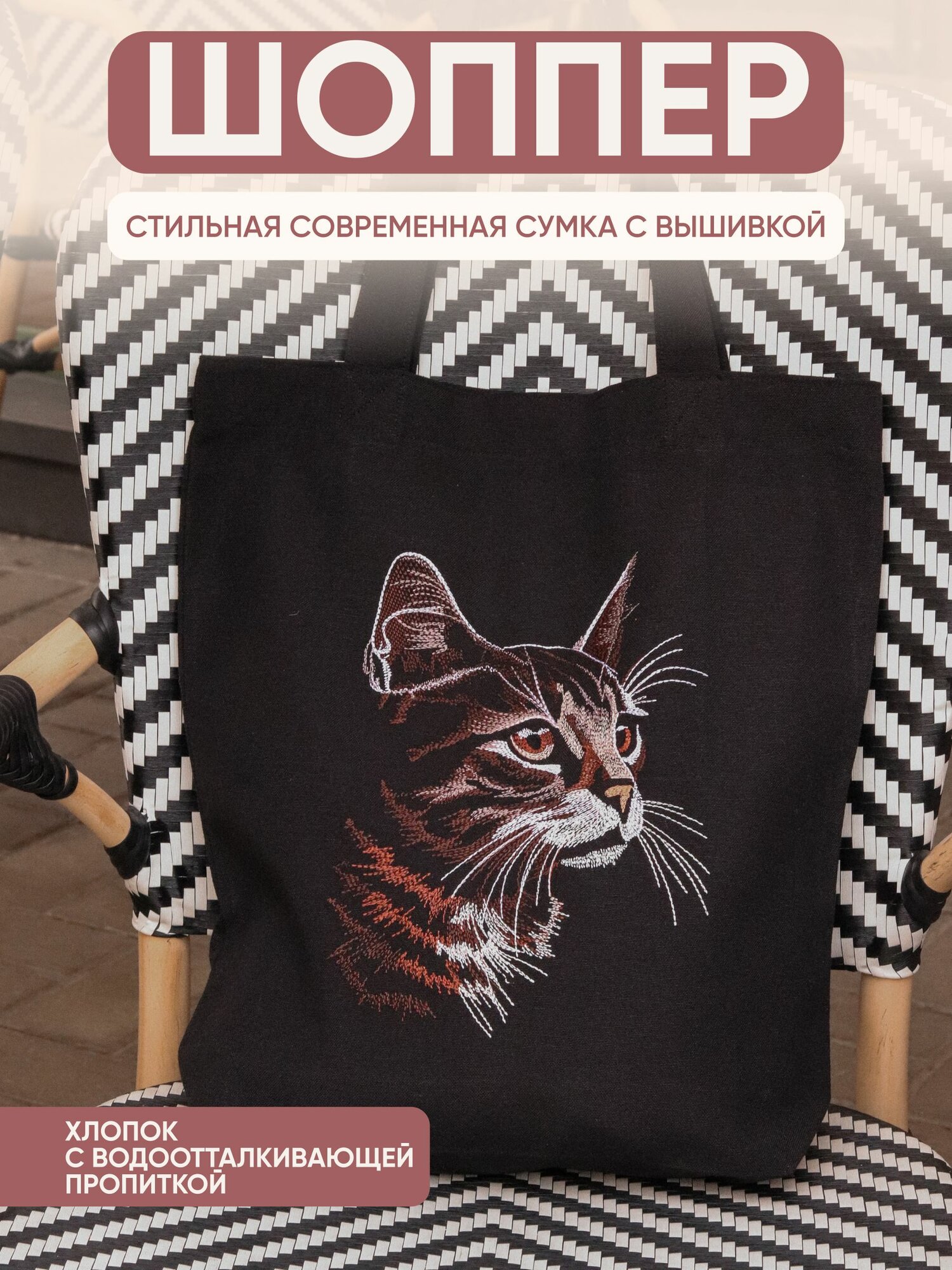 Сумка шоппер