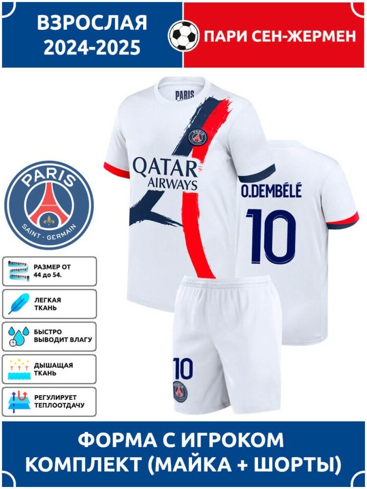 Форма спортивная