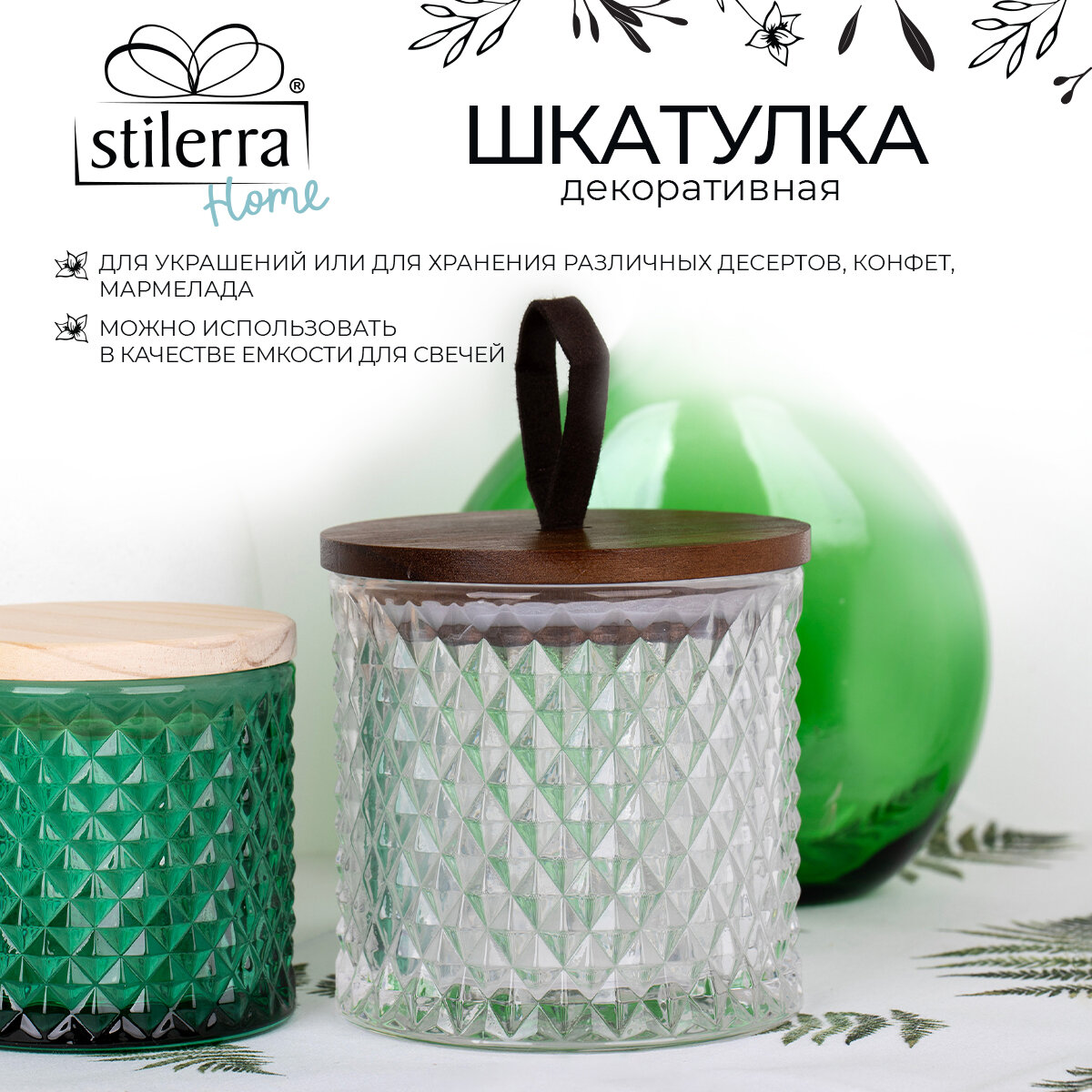 Декоративная банка шкатулка "Stilerra home" PFH-016 №02 "ромбы"