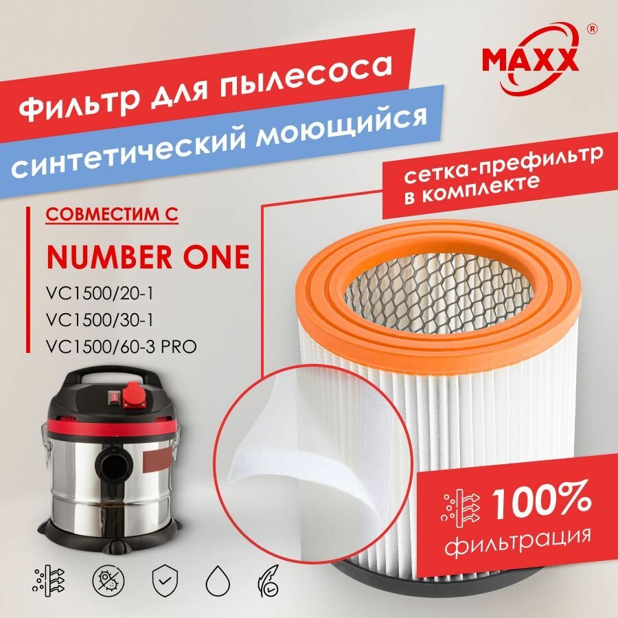 Патронный фильтр PRO синтетический, моющийся и фильтр-сетка для Number One VC1500/20-1, VC1500/30-1, VC1600/60-1 PRO