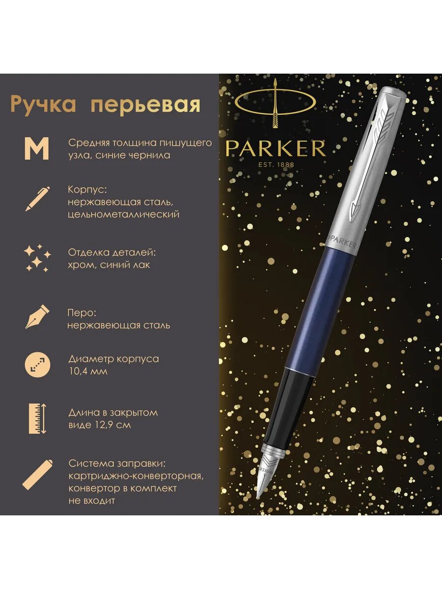 Ручка перьевая PARKER Jotter Royal Blue CT, синий корпус, нержавеющая сталь, толщина пишущего узла 1 мм, синие чернила