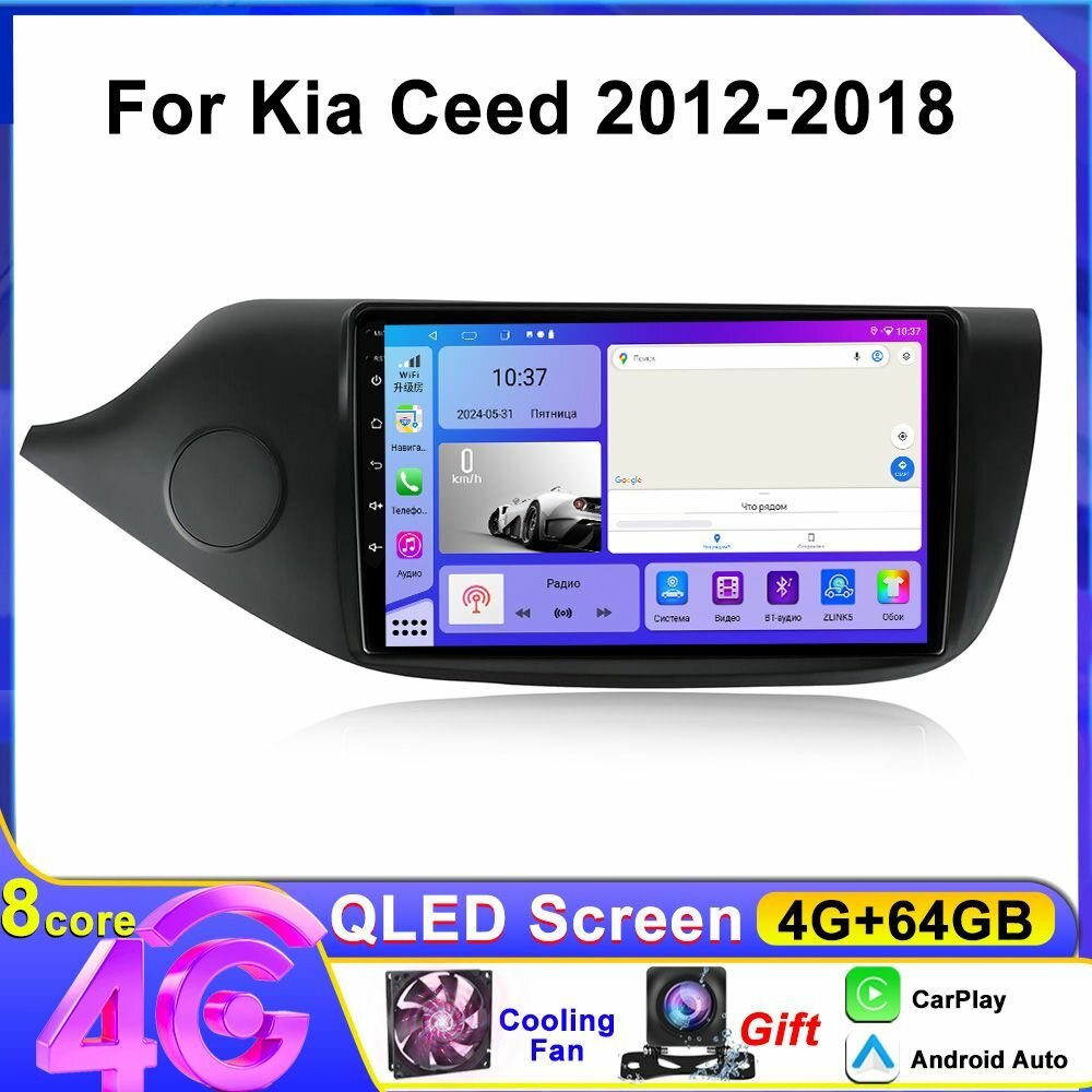 Автомагнитола для Kia Ceed 2012-2017(8 ядер, 4/64 ГБ,4G SIM-слот, Android, Кулер) Киа Сид 2