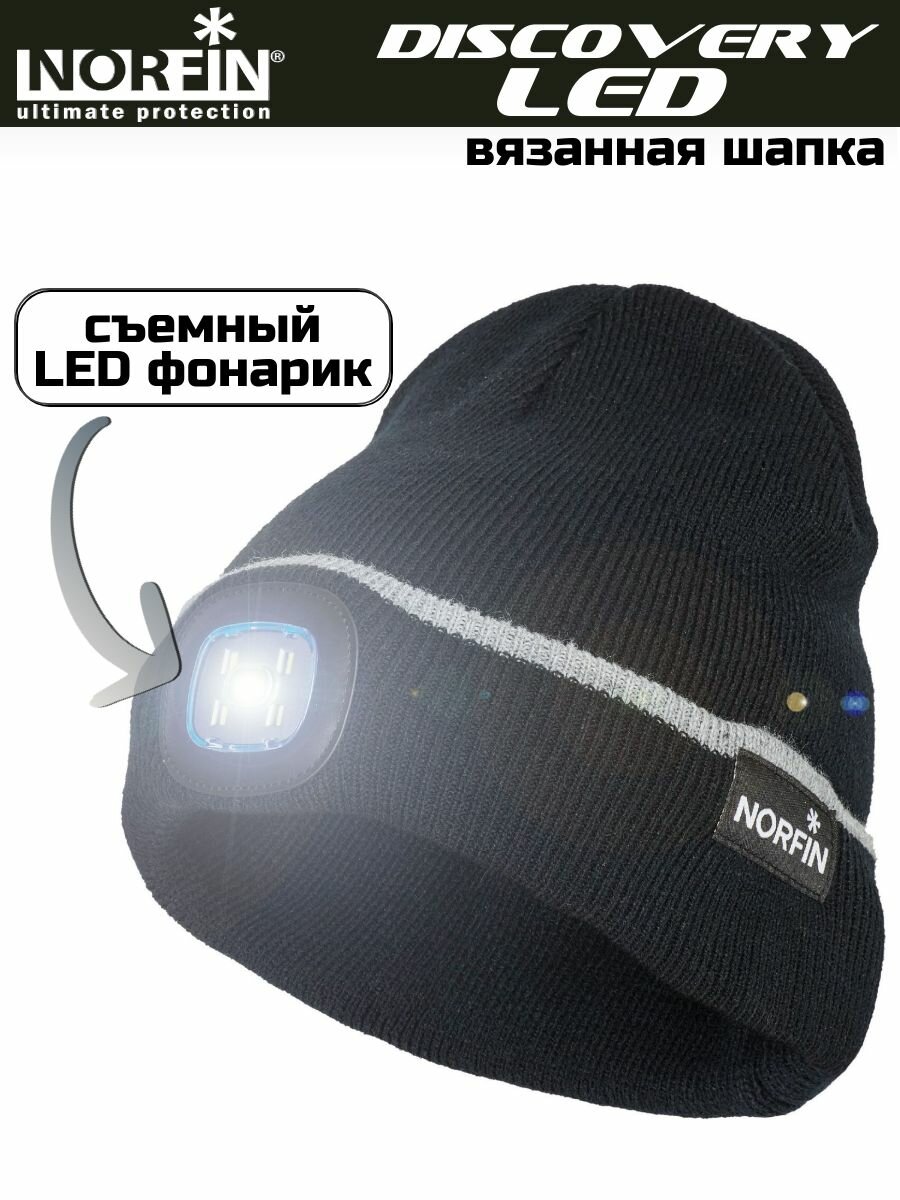 Шапка с фонариком Norfin DISCOVERY LED, размер XL
