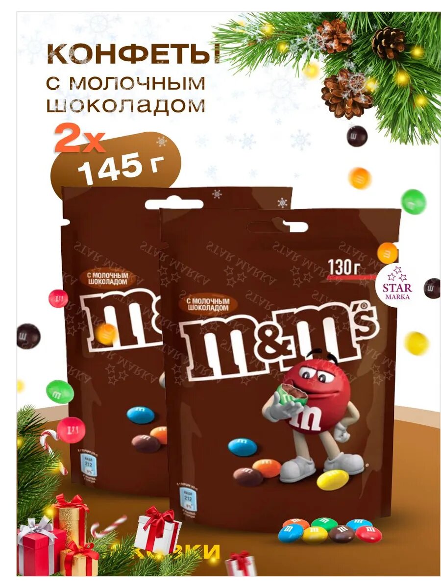M&M конфеты 145 г коричневые 2 шт