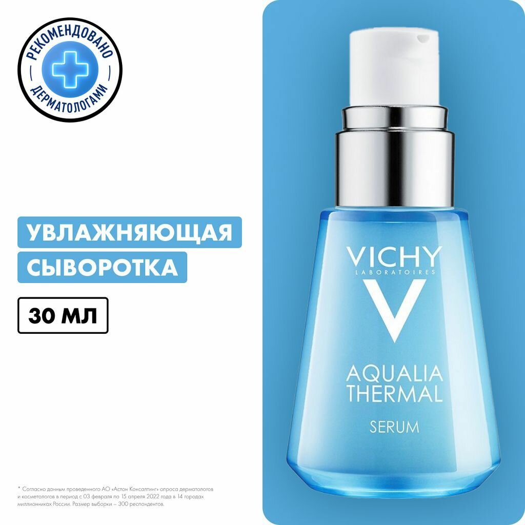 Сыворотка для ухода за кожей Увлажнение, 30.01 мл