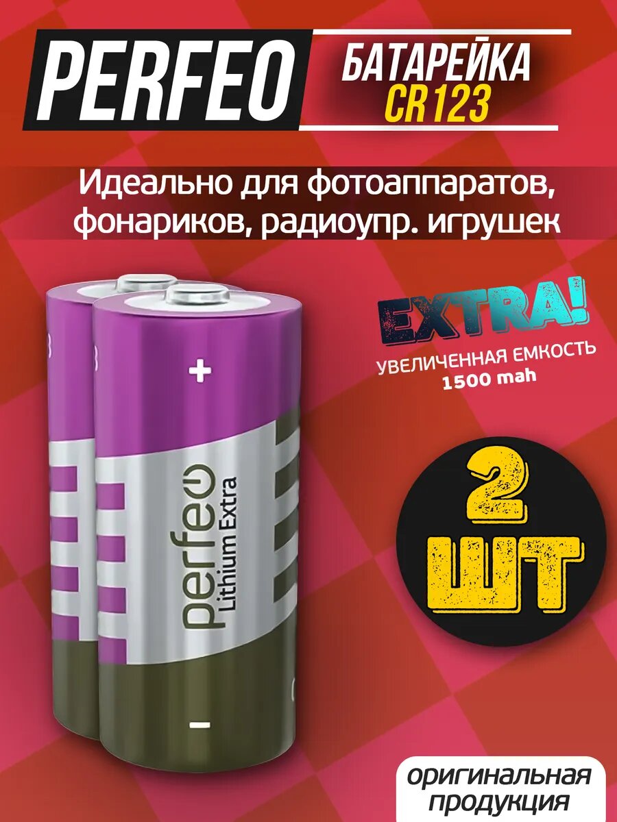 Батарейки CR123 Lithium Extra