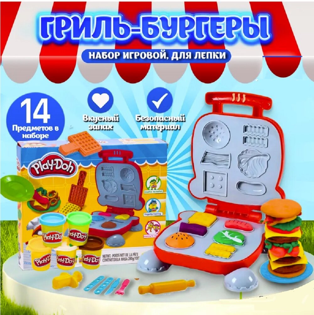 Пластилин тотоша Плейдо Гамбургерная Play-doh