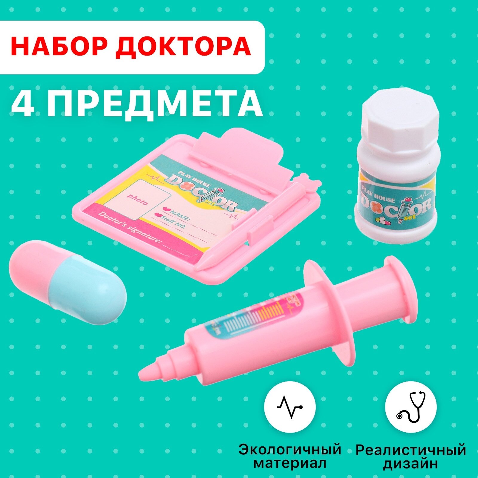 Набор доктора «Юный врач», 4 предмета, цвет микс, от 3 лет, блистер