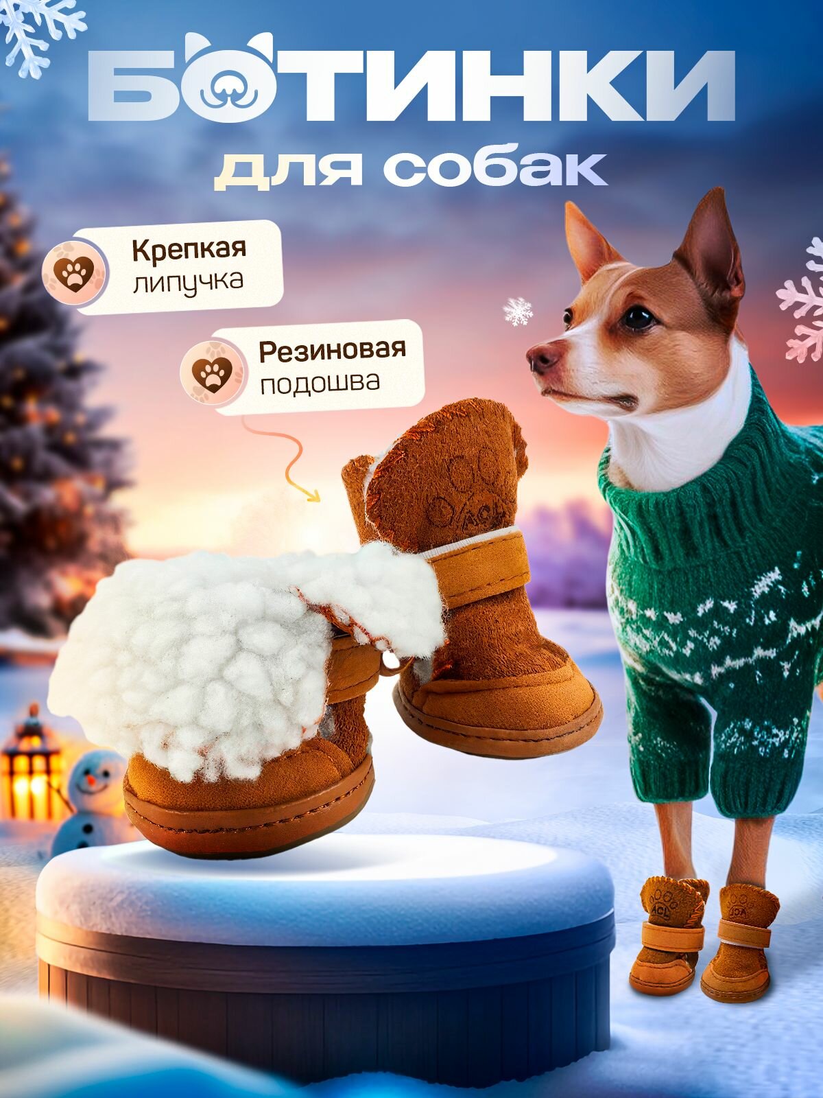 Обувь для собак мелких и средних пород