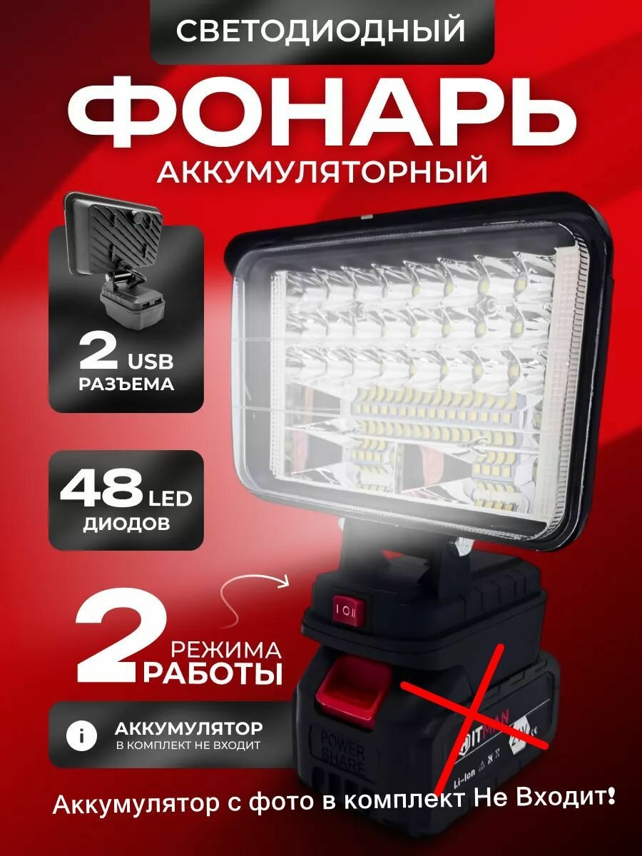 Фонарь аккумуляторный под LXT 18 v
