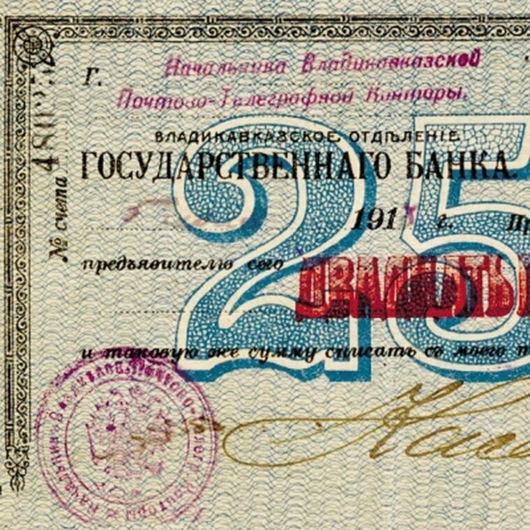 25 рублей 1918 года Владикавказ, сувенирная копия, банкноты и купюры редкие коллекционные