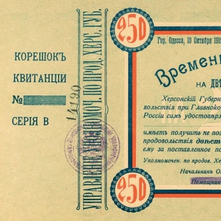 250 рублей 1919 временная квитанция Херсонской губернии сувенирная копия, банкноты и купюры редкие коллекционные