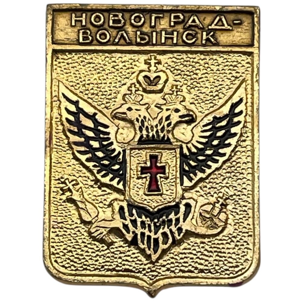 Знак "Новоград-Волынск. Утвержденные гербы Российской империи, Волынская губерния" 1991-2000 (КЭМЗ)