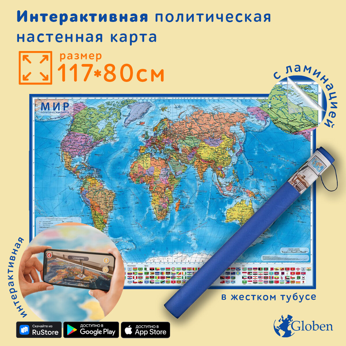 Интерактивная карта Мир Политический 1:28М (с ламинацией в тубусе) 117х80 см