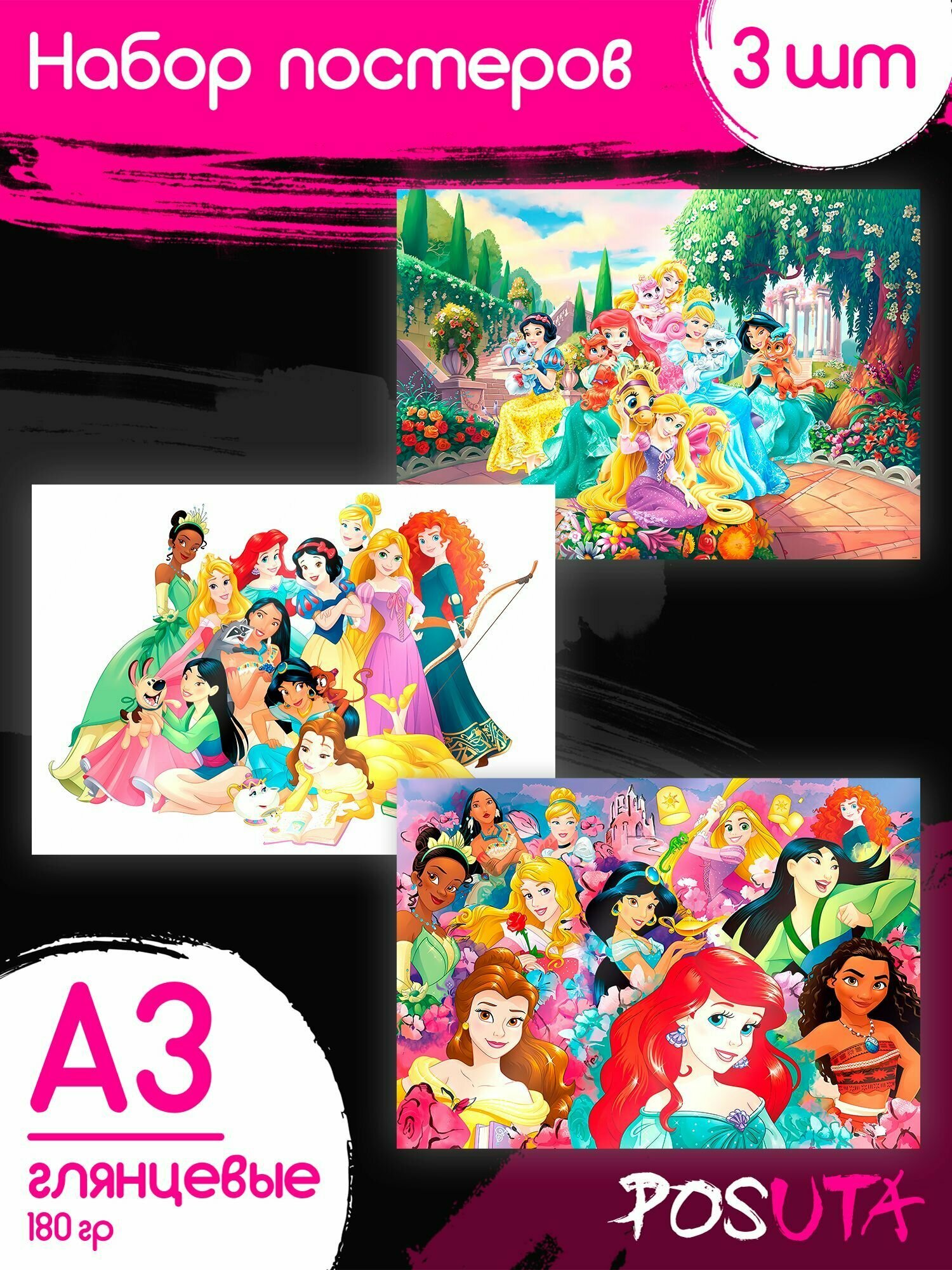 Постеры для интерьера принцессы Disney А3
