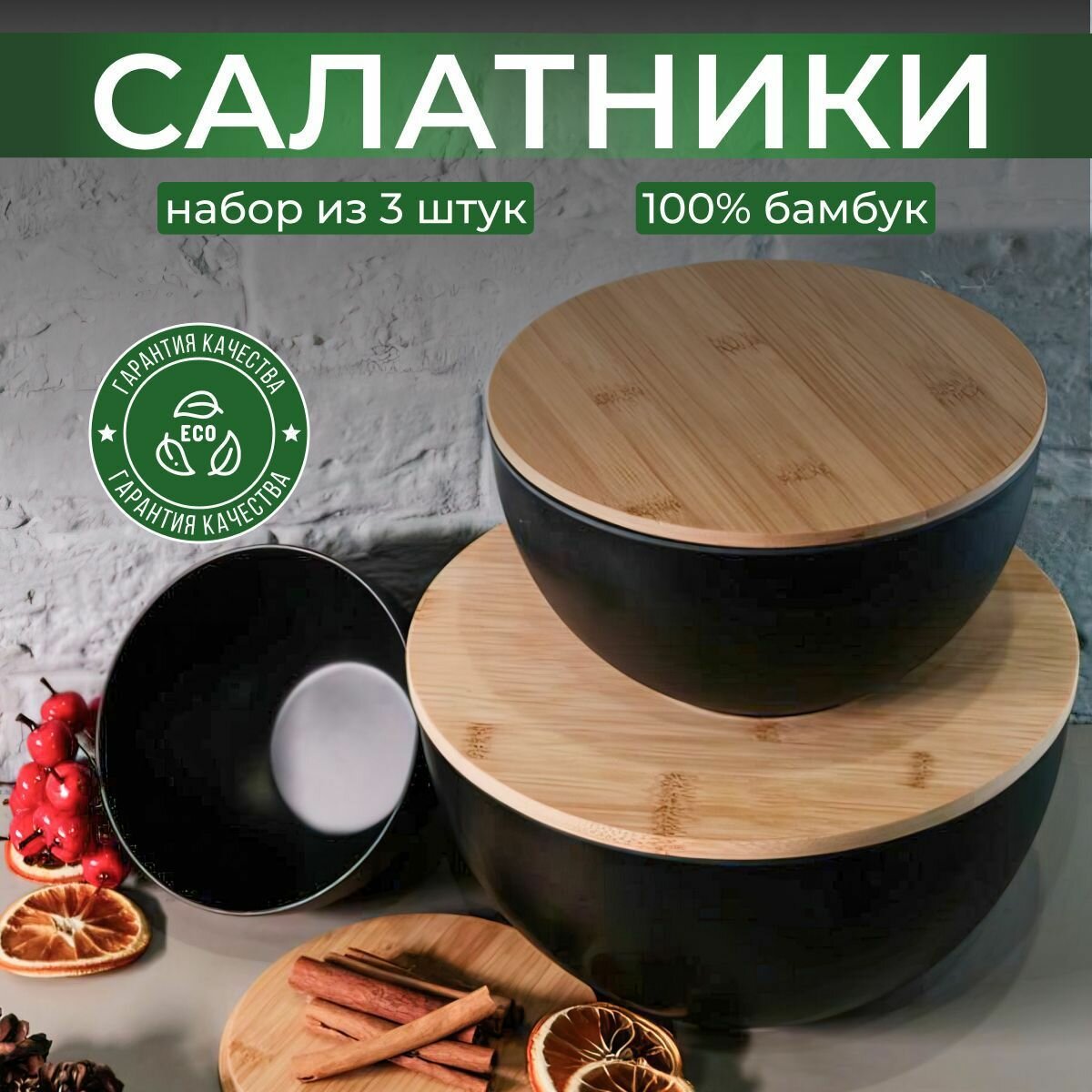 Набор салатников