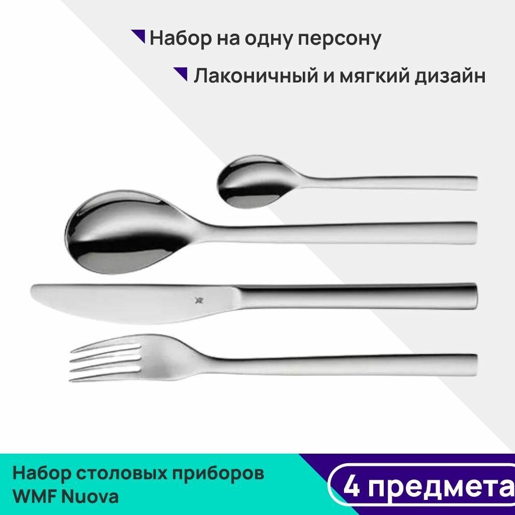 Набор столовых приборов