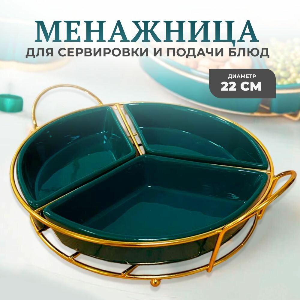 Декоративная керамическая посуда для кухни, менажница для закусок, сервировочная тарелка