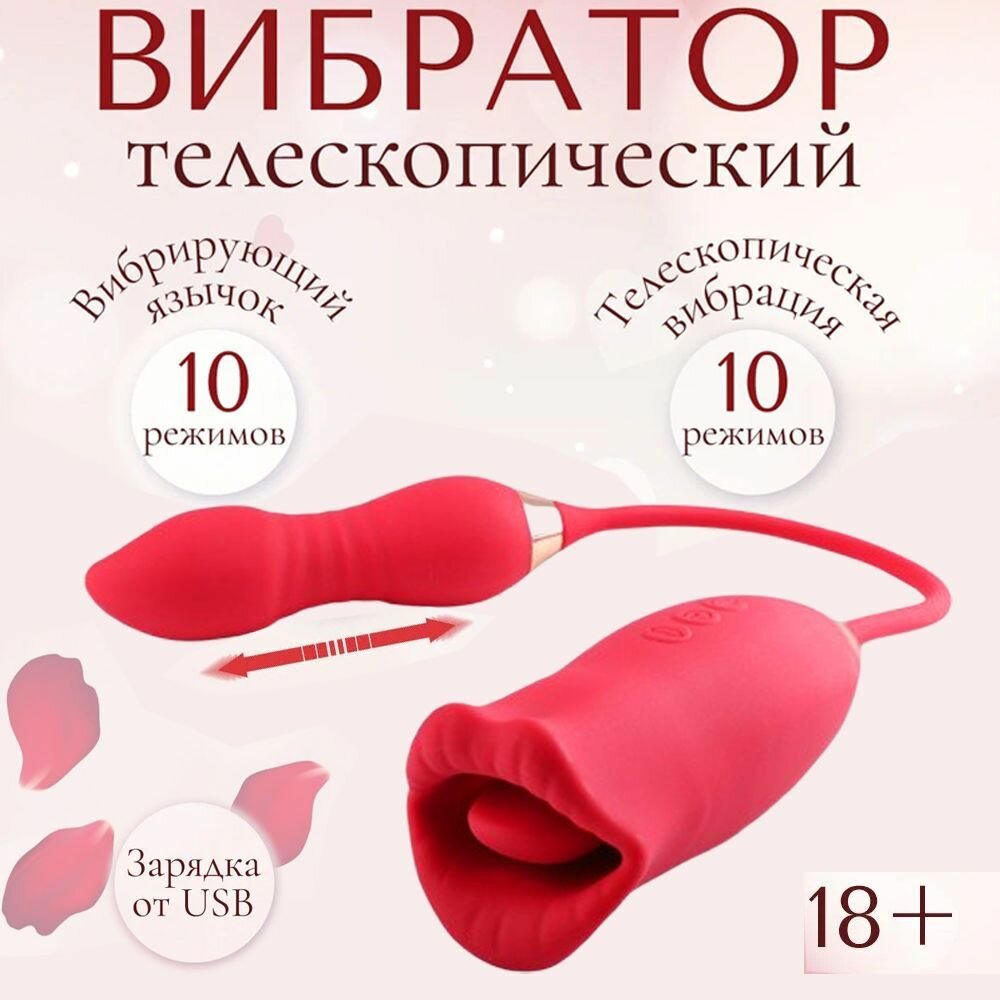 Женская игрушка-вибратор с двойной головкой; красный