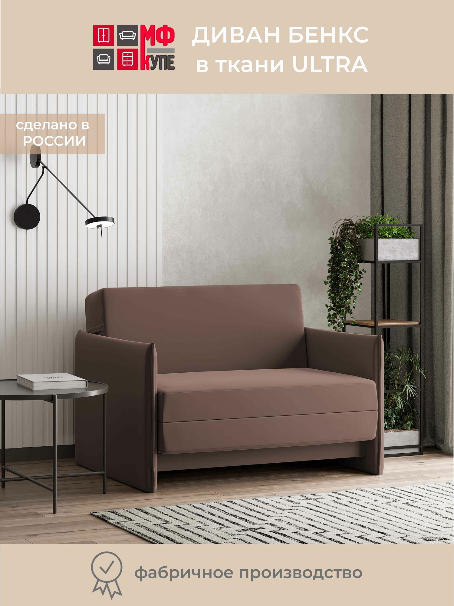 Диван-кровать Бенкс Ultra в цвете коричневый (NUT)