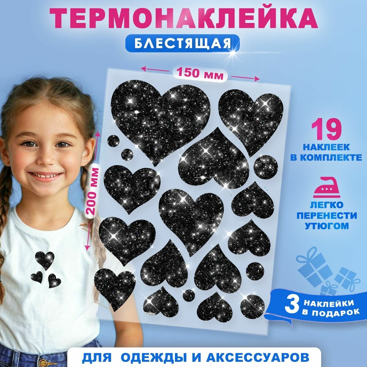 Блестящая термонаклейка на одежду "Сердечки" черная