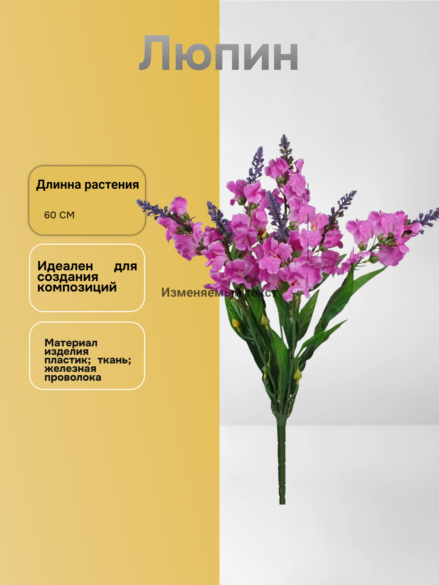 Искусственные цветы "Люпин" Holodilova, пластик/текстиль, высота 60см, зеленые