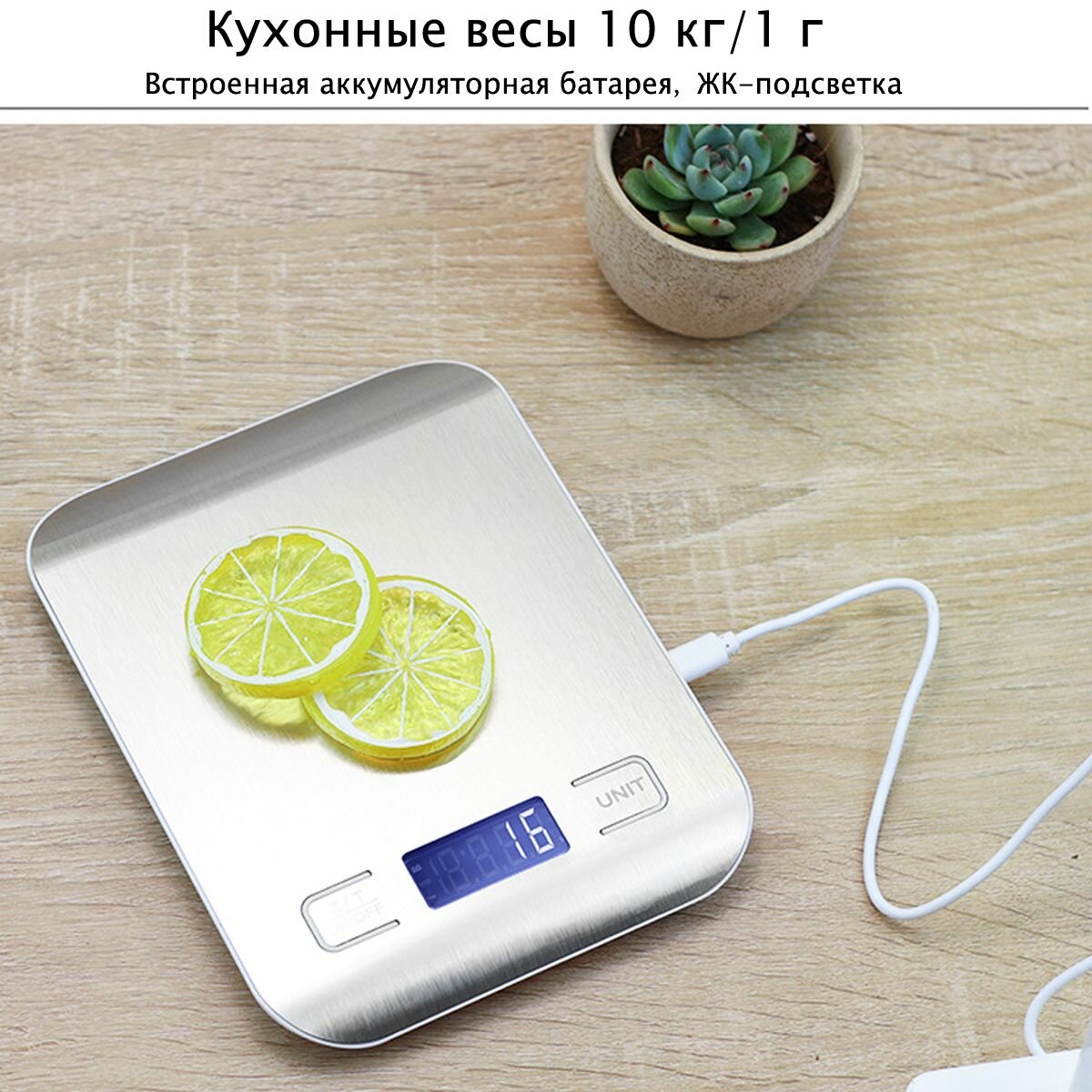 Кухонные ЖК-подсветка весы CX0012 10 кг/1 г. со встроенным аккумулятором Весы, для выпечки могут взвешивать муку/овощи/молоко матовый металл + материал ABS