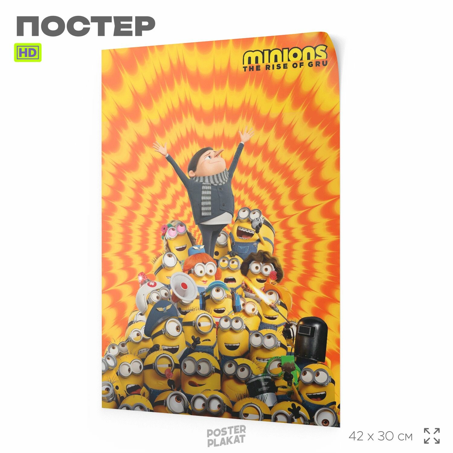 Постер по мультфильму Миньоны: Грювитация, для детей, А3 (420х297 мм), интерьерный, SilverPlane