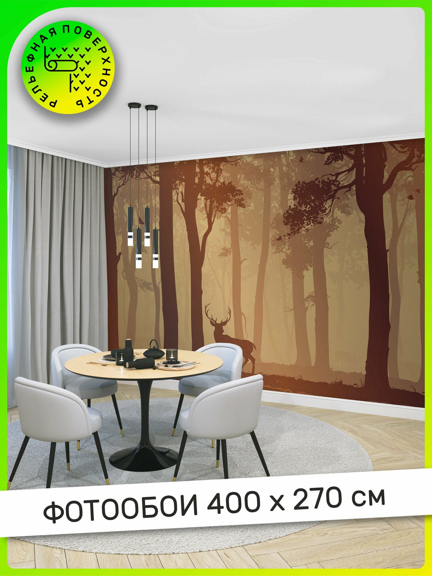 Фотообои, обои Таинственный лес на стену, в зал, гостиную, спальню, на кухню, 400 см x 270 см