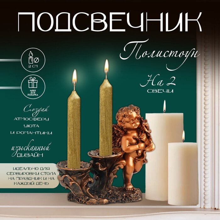 Подсвечник на 2 свечи TAKE IT EASY Ангелочек стоит, полистоун, 11×5.5×12 см, 2 шт.