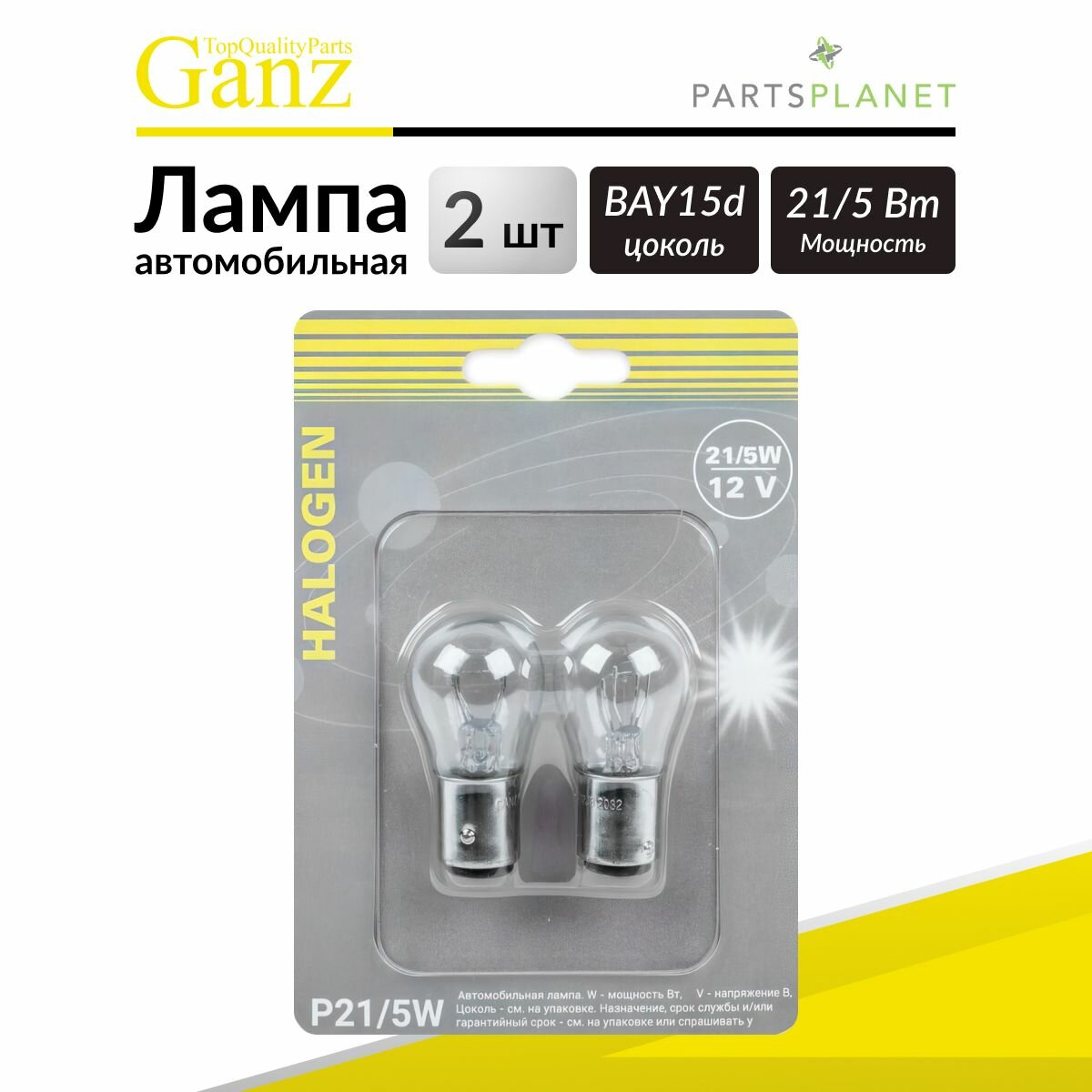 Автомобильная лампа P21/5W, 12V 21/5W на Шевроле Авео, Форд Фокус Хендай Солярис, КИА Рио, Тойота Камри Ленд Крузер, 2 штуки