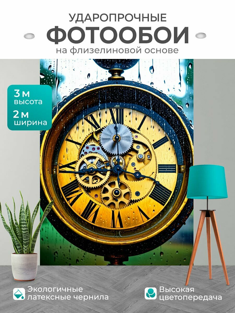 Фотообои моющиеся ударопрочные "Дождь в стиле стимпанк, механические часы с открытым механизмом, где капли дождя падают на шестеренки, заставляя их двигаться" 200x300 см. флизелиновые на стену