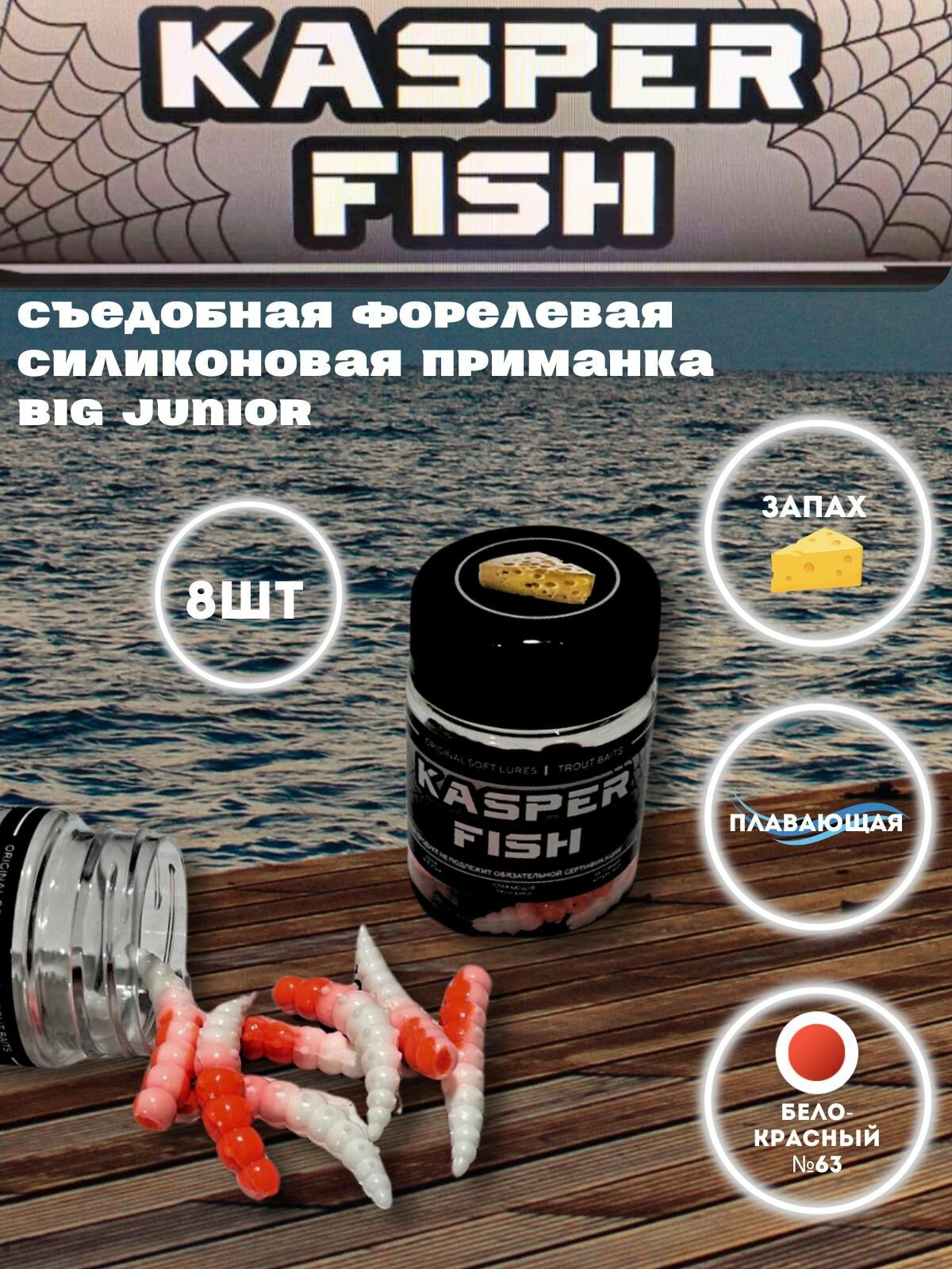 Форелевая приманка Биг Джуниор. Бело красный