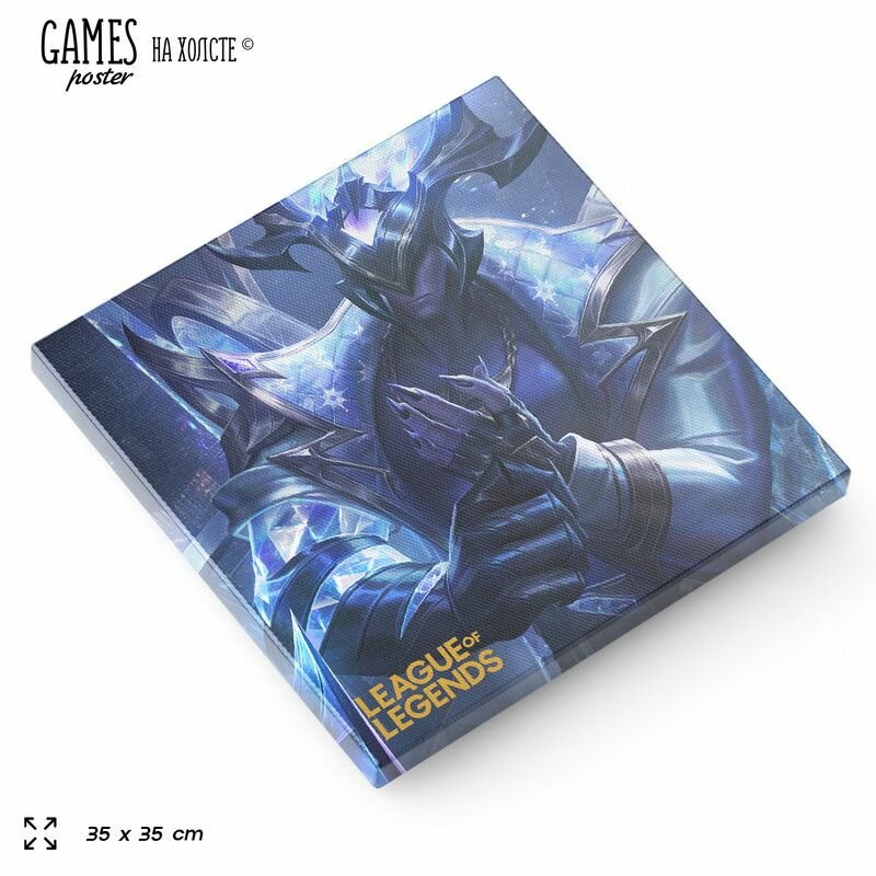 Картина по игре League of Legends, Атрокс, 35х35 см, холст с печатью на подрамнике, интерьерная, SilverPlane
