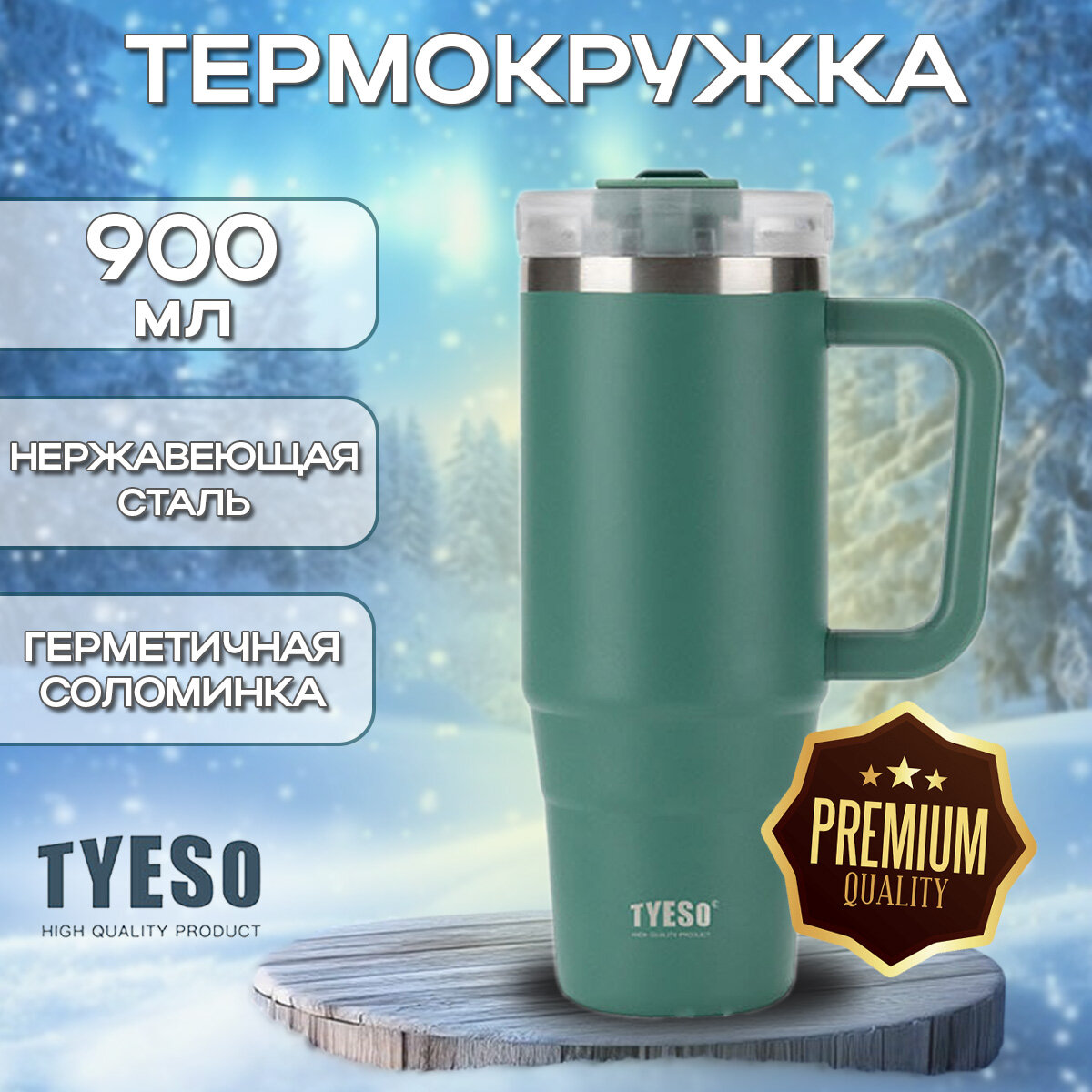 Термос Tyeso TS-8866, сталь, ударопрочный, с кнопкой, 0,9 л, зеленый