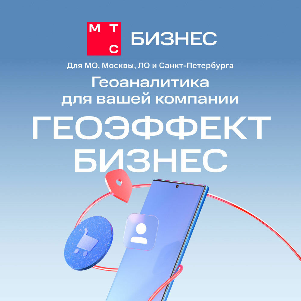 Подписка Геоэффект, Москва и МО, Санкт-Петербург и ЛО , 10 отчетов, 1 месяц