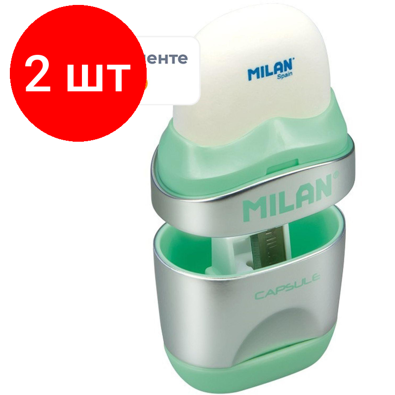 Комплект 2 упаковок, Ластик-точилка Milan CAPSULE SILVER+2 зап. ластика, цв в асс, блистBYM10356