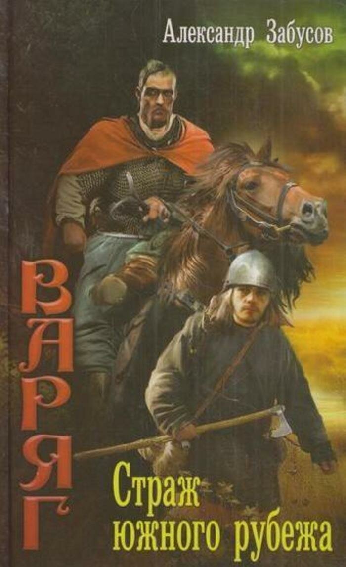 Страж южного рубежа