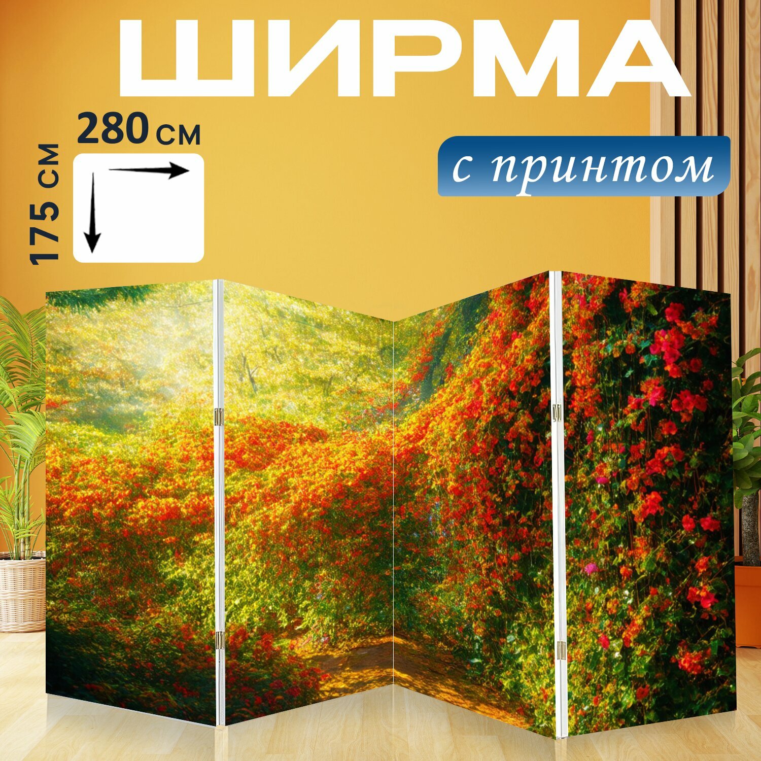 Ширма "Лофт, показывающие тихий лес с вьющимися растениями и красочными цветами, освещенными солнечными." перегородка для зонирования комнаты с принтом 280x175 см. на холсте