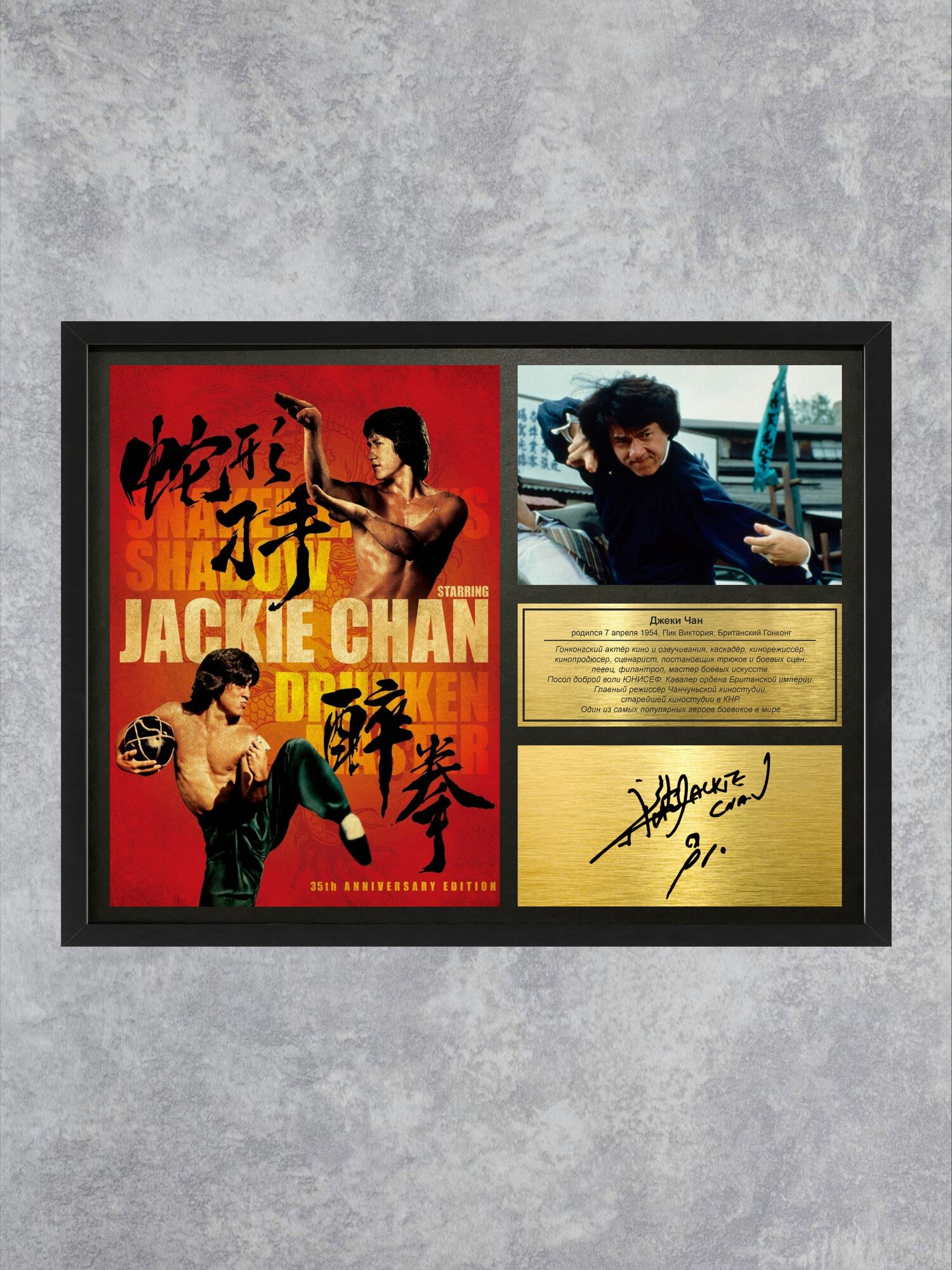 Джеки Чан картина панно с автографом 33х43см