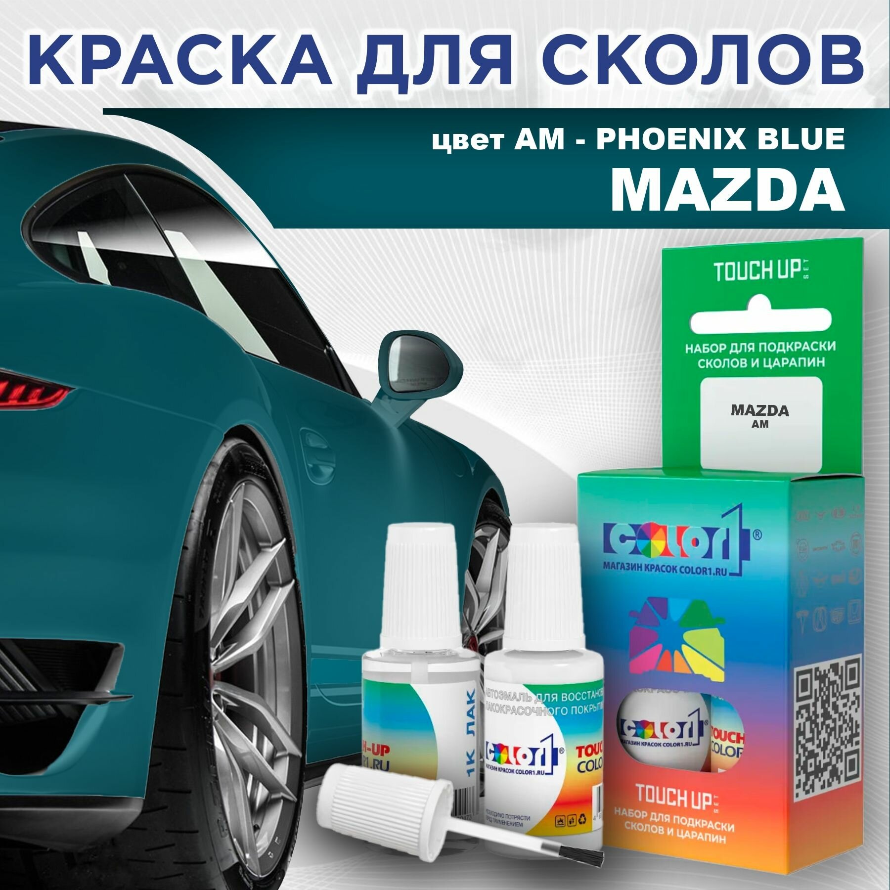 Краска для сколов во флаконе с кисточкой COLOR1 для MAZDA - PHOENIX BLUE, цвет AM