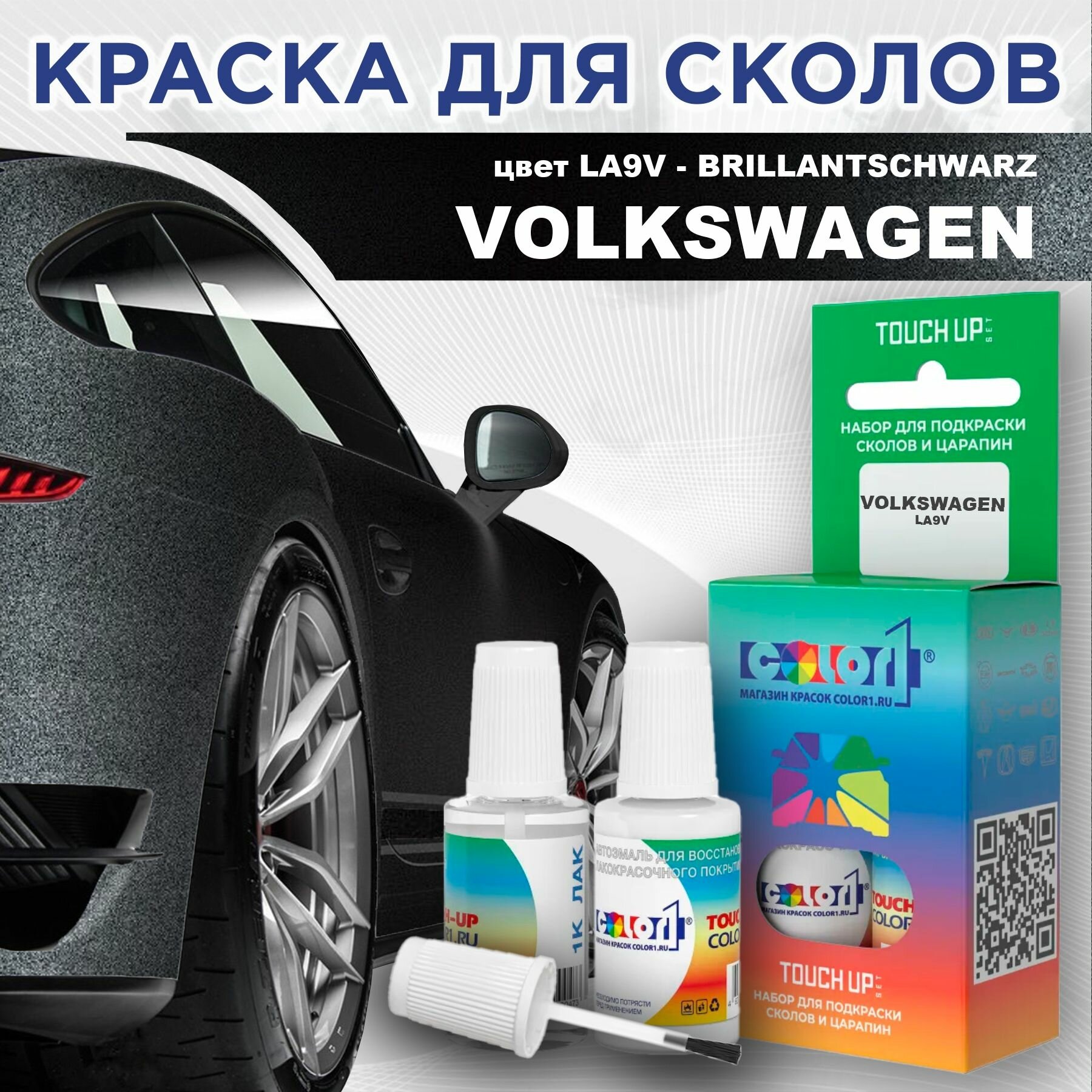 Краска для сколов во флаконе с кисточкой COLOR1 для VOLKSWAGEN - BRILLANTSCHWARZ, цвет LA9V