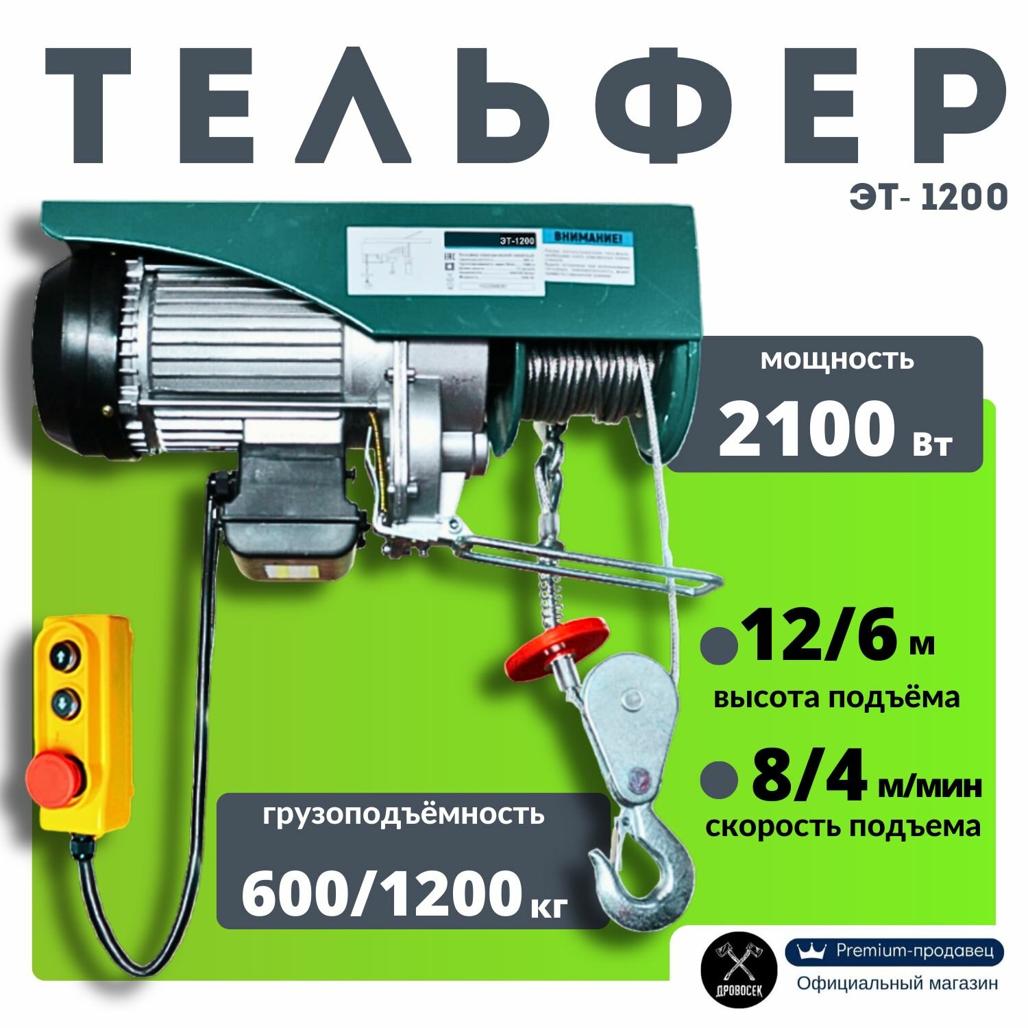 Тельфер Kamins KTL 1200 электрический стационарный (лебедка), мини таль