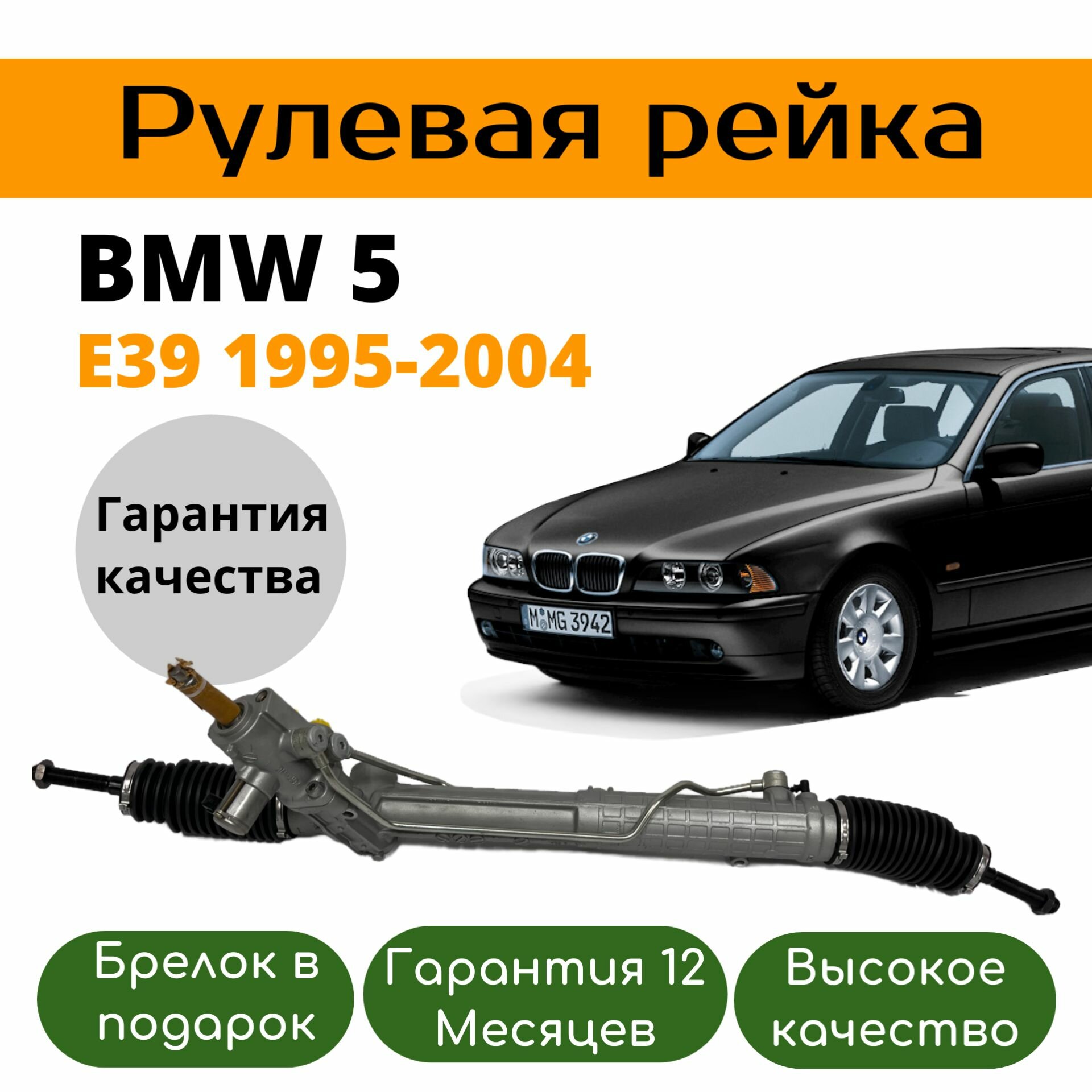 Рулевая рейка BMW 5 E39 1995-2004(servo) (БМВ серво) 32136751746 32136752134