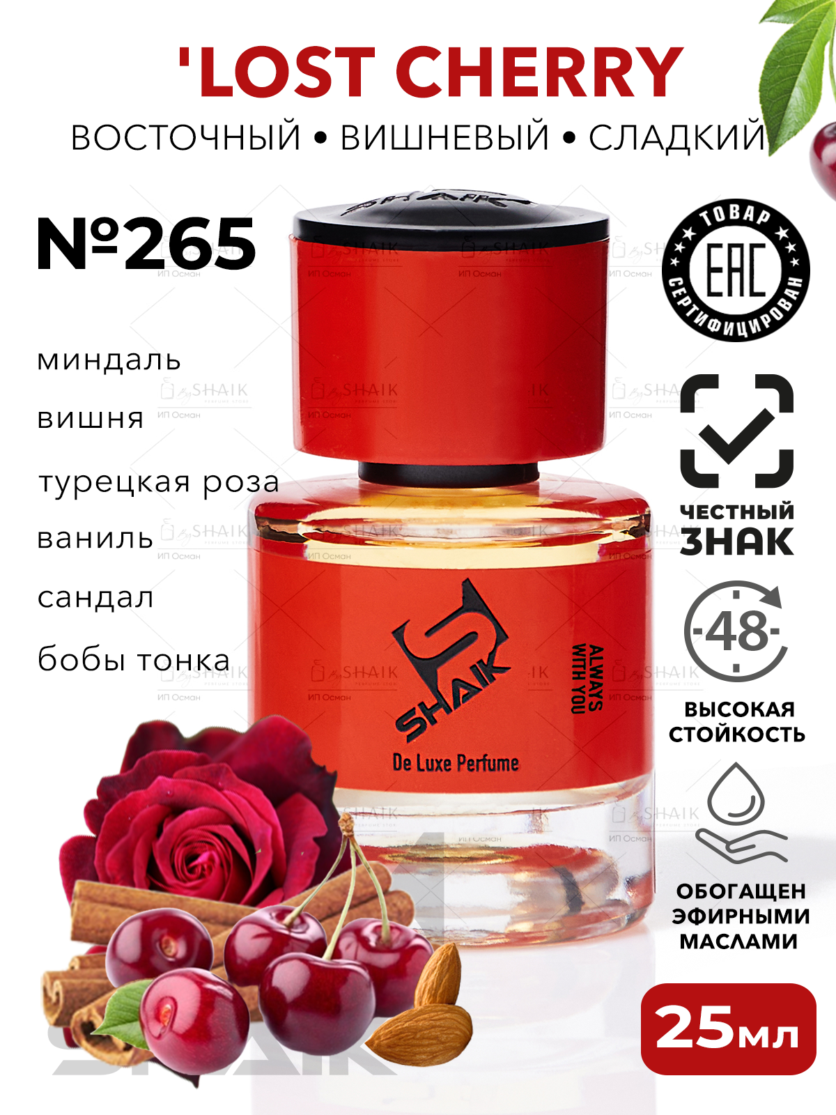 LOST CHERRY лост черри духи шейк SHAIK № 265 вишневые женские парфюмерная вода унисекс с вишней 25 мл