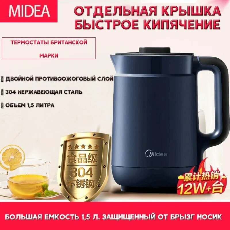 Электрочайник Midea/Vintage со встроенным сохранением тепла, 1,5 л, 1500 Вт, нержавеющая сталь 304, синий