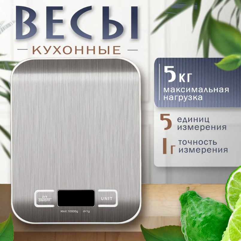 Кухонные весы , электронный тип, до 5кг, тарокомпенсация, пластик
