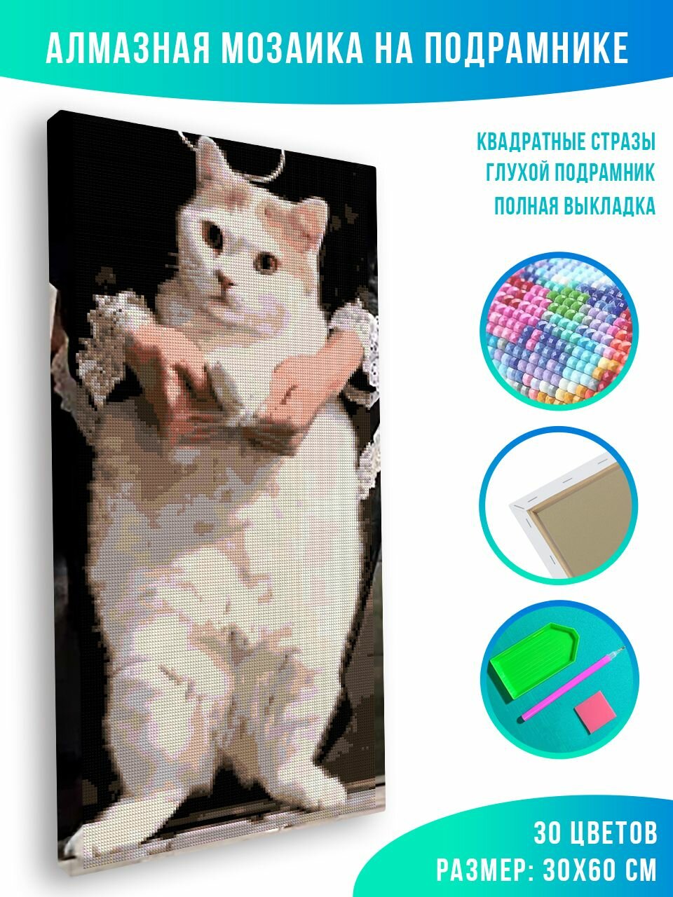 Алмазная мозаика на подрамнике - вышивка Кот Мем 3 30 х 60 см